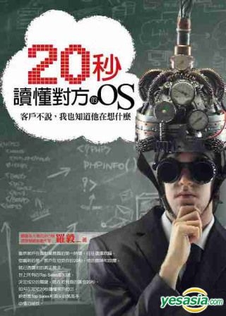 YESASIA: 20 Miao Du Dong Dui Fang DeOS : Ke Hu Bu Shuo , Wo Ye Zhi Dao ...