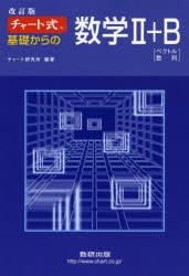 YESASIA: chiya toshiki kiso kara no suugaku 2 purasu bi B - chiya to kenkiyuujiyo - Books in ...