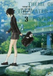 YESASIA: sayonara no iikata nante shiranai 3 3 shinchiyou bunko ko 60 ...