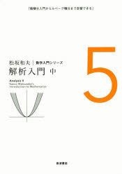 YESASIA: matsuzaka kazuo suugaku niyuumon shiri zu 5 5 kaiseki niyuumon 2 - matsuzaka kazuo ...