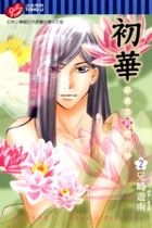 YESASIA: Chu Hua - Xin Dong Jing Kuo Lian Zui Meng (Vol.2) - Anisaki ...