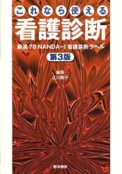 YESASIA: korenara tsukaeru kango shindan gensen nanajiyuuhachi nanda ai ...