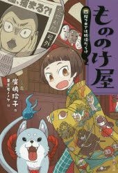 YESASIA: mononokeya 4 4 yonkai furoa wa youkaidarake 4kai furoa wa ...