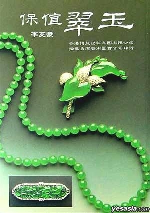 YESASIA: BAO ZHI CUI YU - Li Ying Hao, YI SHU TU SHU - Taiwan Books ...