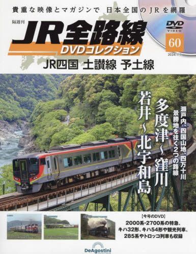 YESASIA : JR全路線 DVD Collection (全國版) 35952-01/09 2024 - - 日本雜誌 - 郵費全免 ...