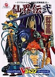 YESASIA: senkaiden ni terebi anime shiyon senkaiden houshin engi yori ...