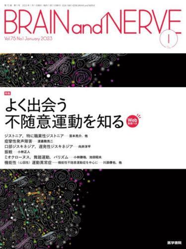 YESASIA: BRAIN and NERVE 07325-01 2023 - - Japanese Magazines - Free ...