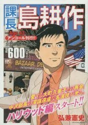 YESASIA: Kachou Shima Kousaku Age 43 - hirokane kenshi - Comics in ...