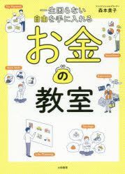 YESASIA : itsushiyou komaranai jiyuu o te ni ireru okane no kiyoushitsu ...