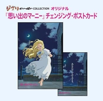 YESASIA: Studio Ghibli - Omoide no Marnie Changing Postcard (Limited ...