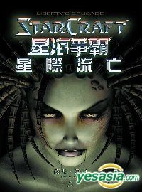 YESASIA: Star Craft - Jie Fu . Ge Bo, Jian Duan Chu Ban - Taiwan Books ...
