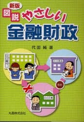 YESASIA: zusetsu yasashii kin yuu zaisei - shirota jiyun - Books in ...