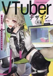 YESASIA: VTuber Design BOOK - okuri sae - Books in Japanese - Free Shipping