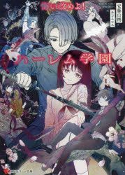 YESASIA: kuiaratameyo ha remu gakuen koudanshiya ranobe bunko a 4 3 1 ...