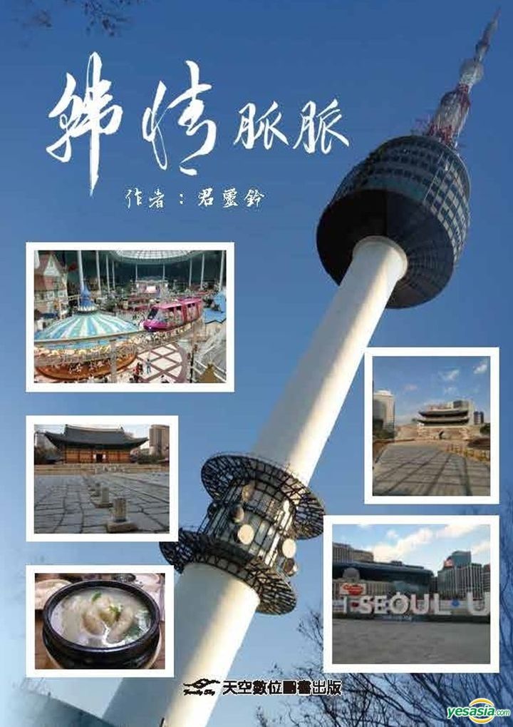 YESASIA: Han Qing Mo Mo - Jun Ling Ling, Tian Kong Shu Wei Tu Shu ...