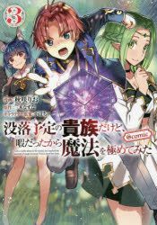 YESASIA : botsuraku yotei no kizoku dakedo hima datsuta kara mahou o kiwamete mita 3 3 atsutoma ...