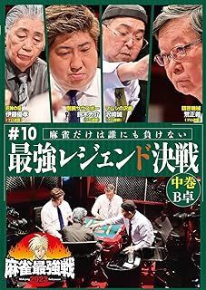 YESASIA: Kindai Mahjong Presents Mahjong Saikyo Sen 2023 #10 Saikyo ...