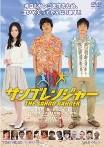 YESASIA: THE SANGO RANGER (Japan Version) DVD - Tanaka Kei, Sasaki ...