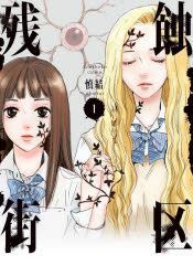 YESASIA: zanshiyoku gaiku 1 1 buritsuji komitsukusu BRIDGE COMICS ...