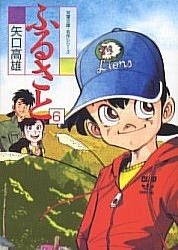 YESASIA : furusato 6 futaba bunko meisaku shiri zu - yaguchi takao - 日文 ...