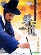 YESASIA: The Legendary Doctor - Hur Jun (Part 4) (End) (Hong Kong ...