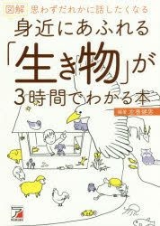 YESASIA: zukai mijika ni afureru ikimono ga sanjikan de wakaru hon ...