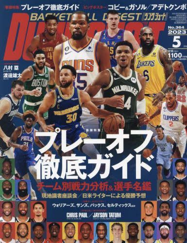 YESASIA: DUNK SHOOT 06019-05 2023 - - Japanese Magazines - Free Shipping