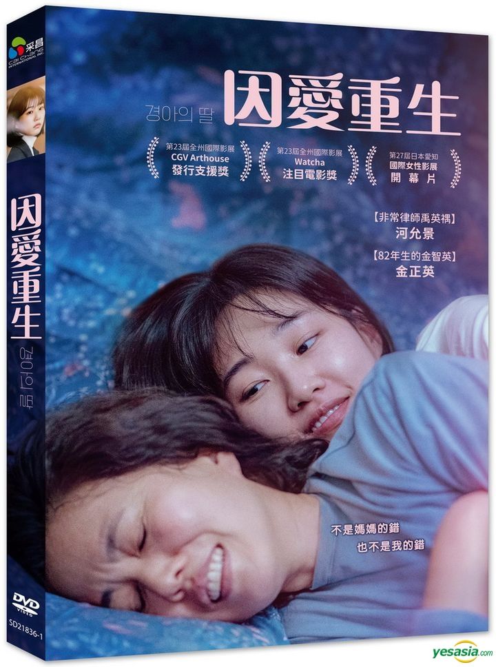 YESASIA: Gyeong-ah's Daughter (2022) (DVD) (Taiwan Version) DVD - Ha Yoon Kyung, Kim Jung Young ...