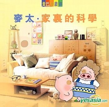 YESASIA: Mai Tai . Jia Li De Ke Xue - McMug, Huang Ba Shi - Hong Kong ...