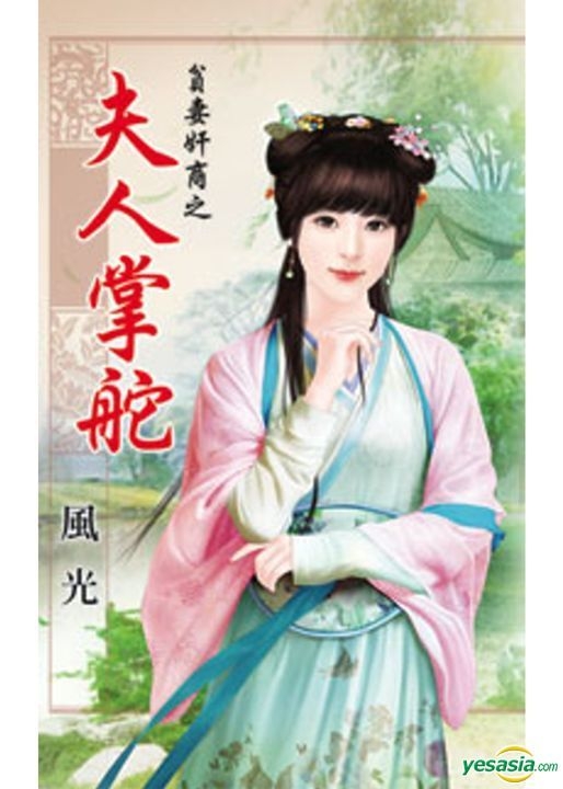 YESASIA: Tian Ning Meng 785 - Pin Qi Jian Shang Zhi Fu Ren Zhang Duo ...