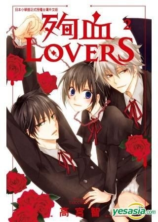 YESASIA: Xun Xie Lovers (Vol.2) (End) - Takamiya Satoshi, Chang Hong ...