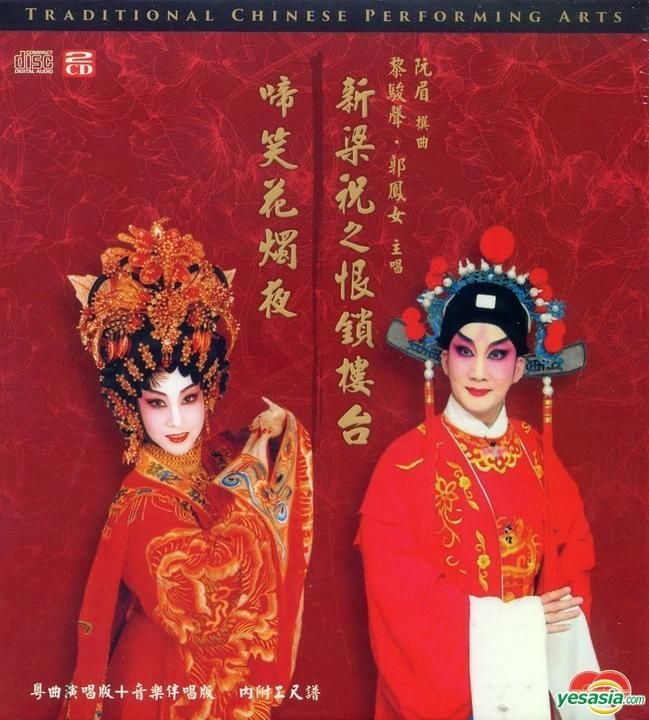 YESASIA: Xin Liang Zhu Zhi Hen Xiao Lou Tai . Ti Xiao Hua Zhu Ye (2CD ...