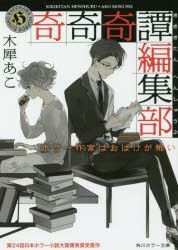 YESASIA : kikikitan henshiyuubu hora satsuka wa obake ga kowai kadokawa ...
