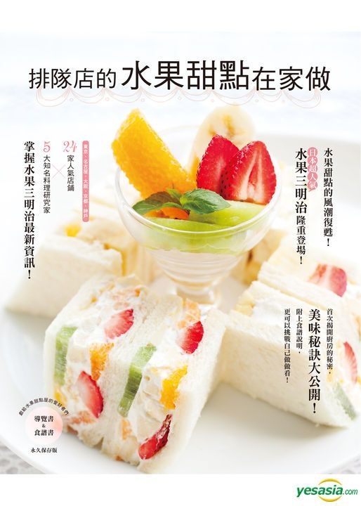 YESASIA: Pai Dui Dian De Shui Guo Tian Dian Zai Jia Zuo : Shui Guo+ ...