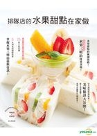 YESASIA: Pai Dui Dian De Shui Guo Tian Dian Zai Jia Zuo : Shui Guo+ ...