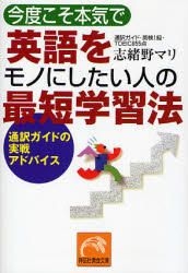 YESASIA: kondo koso honki de eigo o mono ni shitai hito no saitan gakushiyuuhou tsuuyaku gaido ...