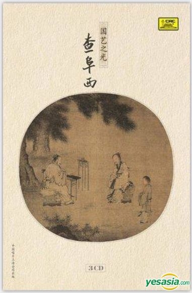 YESASIA: Guo Yi Zhi Guang - Cha Fu Xi (3CD) (China Version) CD - Cha Fu ...