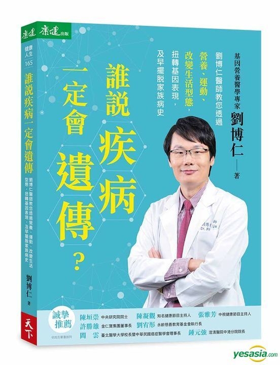 YESASIA: Shui Shuo Ji Bing Yi Ding Hui Yi Chuan ? : Liu Bo Ren Yi Shi Jiao Nin Tou Guo Ying Yang ...