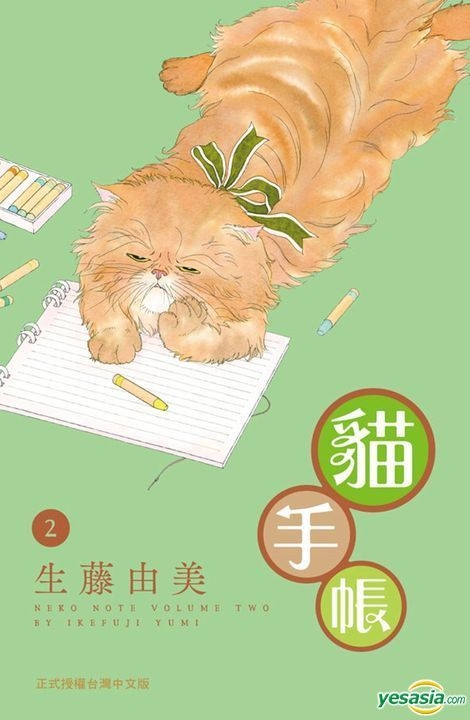 YESASIA: Mao Shou Zhang 2 - Ikefuji Yumi, Chang Hong Chu Ban She ...