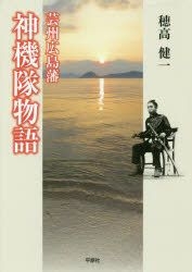 YESASIA: geishiyuu hiroshimahan shinkitai monogatari - hodaka ken ichi - Books in Japanese ...