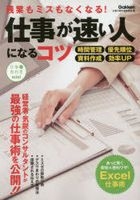 YESASIA: shigoto ga hayai hito ni naru kotsu zetsutai ni misu o shinai ...