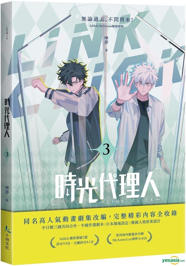 YESASIA: Link Click (3) - BeDream, Bilibili, Shi Yu - Comics in Chinese ...