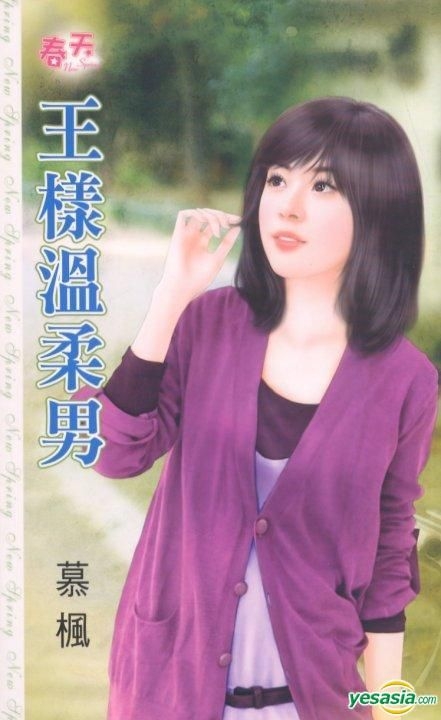 YESASIA: Chun Tian 162 - Wang Yang Wen Rou Nan - Mu Feng, Xin Yue Wen ...