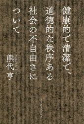 YESASIA: kenkouteki de seiketsu de doutokuteki na chitsujiyo aru ...