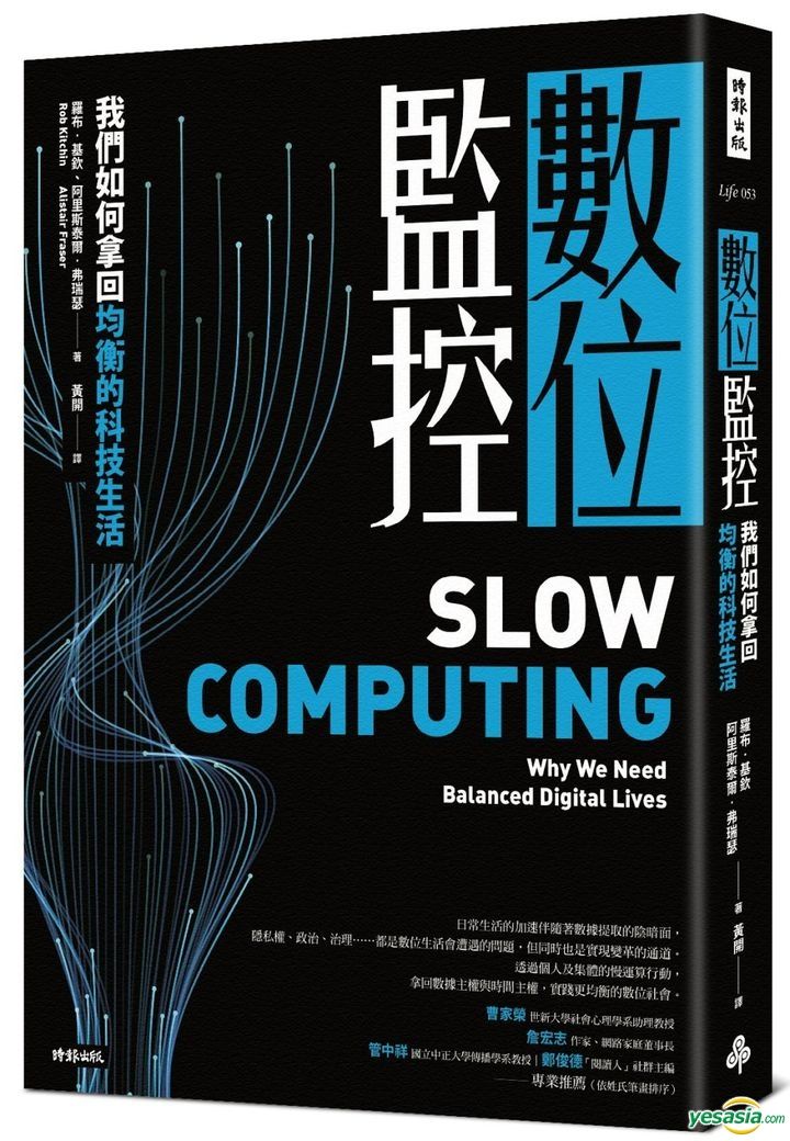 YESASIA: Slow Computing:Why We Need Balanced Digital Lives - Rob Kitchin, Shi Bao Chu Ban ...