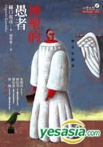 YESASIA: Shen Sheng De Yu Zhe - ( Mu Tong) Kou He Yan, Higuchi Kazuhiko ...