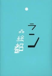 YESASIA: ran - Mori Eto - Books in Japanese - Free Shipping