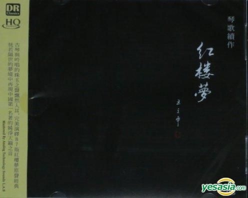 YESASIA: Hong Lou Meng HQ (China Version) CD - Wang Li Ping, Bei Jing ...