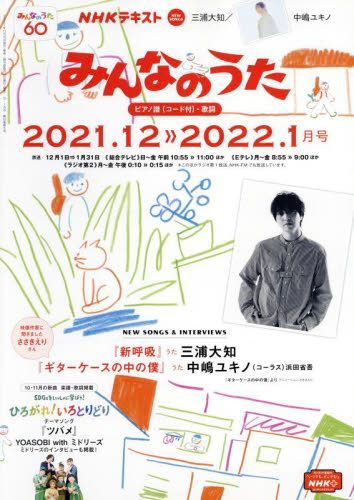 YESASIA : NHK Minna no Uta 08459-12 2021 - - 日本雜誌 - 郵費全免