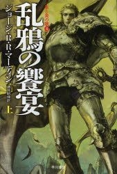 YESASIA: ran a no kiyouen 1 hayakawa bunko esuefu 1887 koori to honoo ...